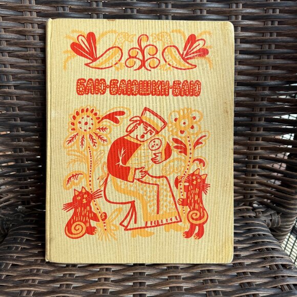 Other | Childrens Russian Folk Lullabies Bayu Bayushki Bayu Larionova ...